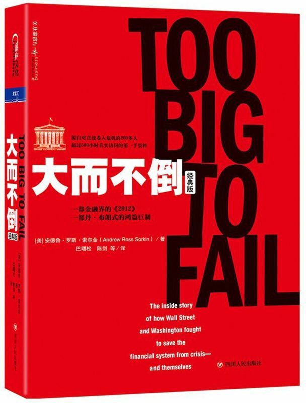 大而不倒(经典版)+