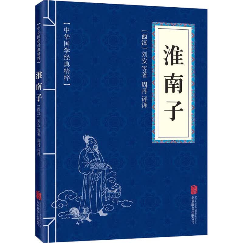 淮南子 图书