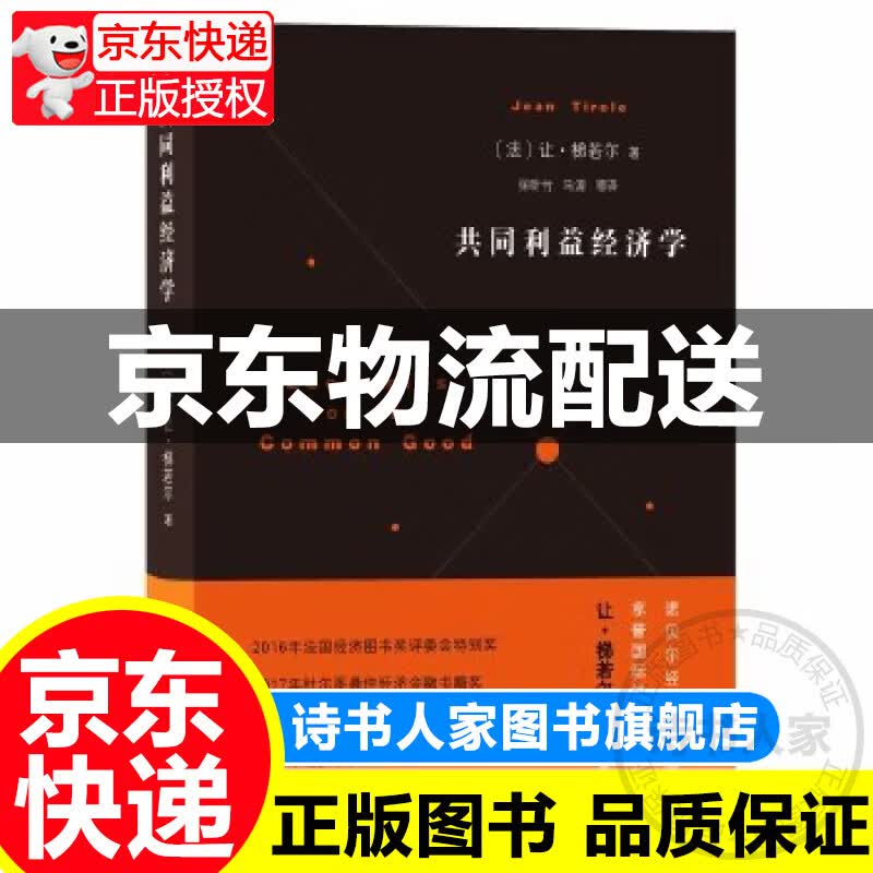 共同利益经济学