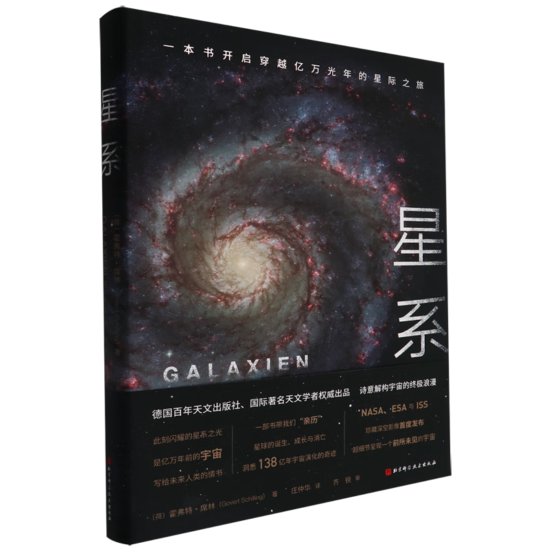 星系(精)
