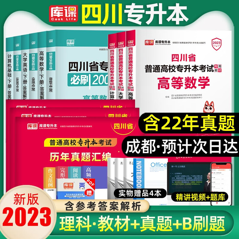 天一库课备考2024四川专升本教材2023统招考试必刷题2000题文科理科四川省专升本复习资料语文英 理科9本/数+英+计算机(教材+真题+必刷) 四川省