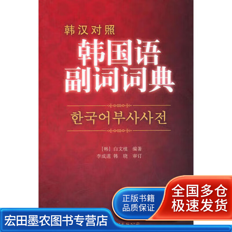 韩国语副词词典【好书】