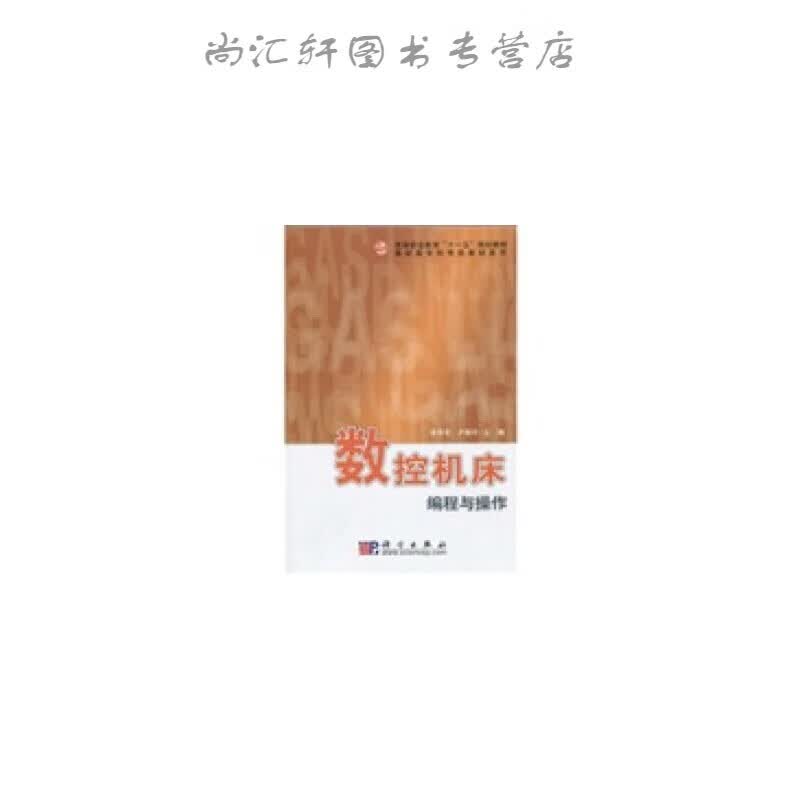 数控机床编程与操作
