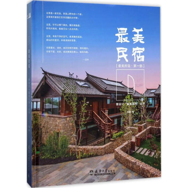 最美民宿第1部