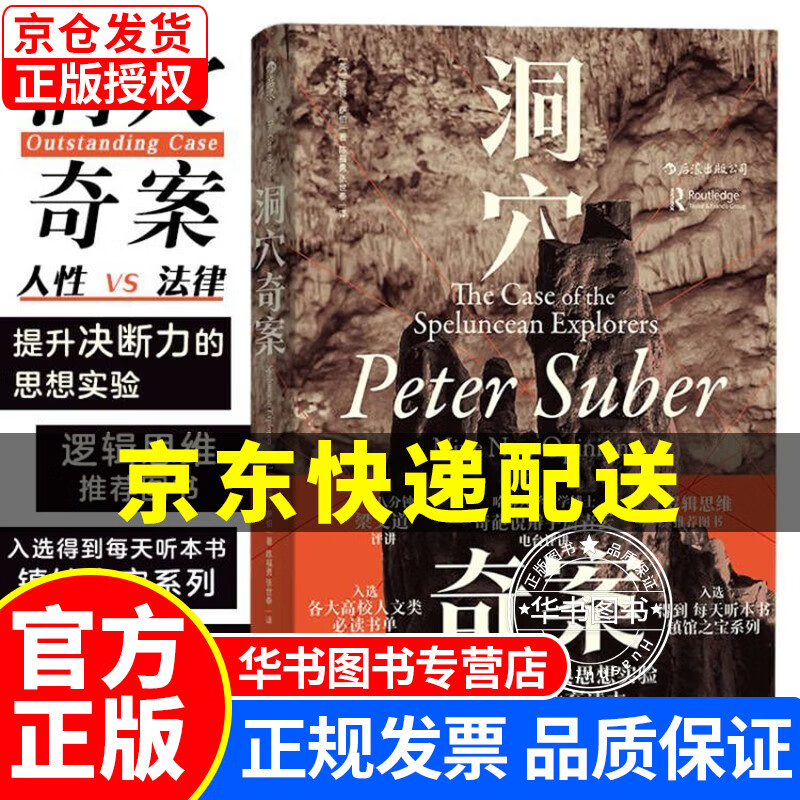 智慧宫丛书005·洞穴奇案
