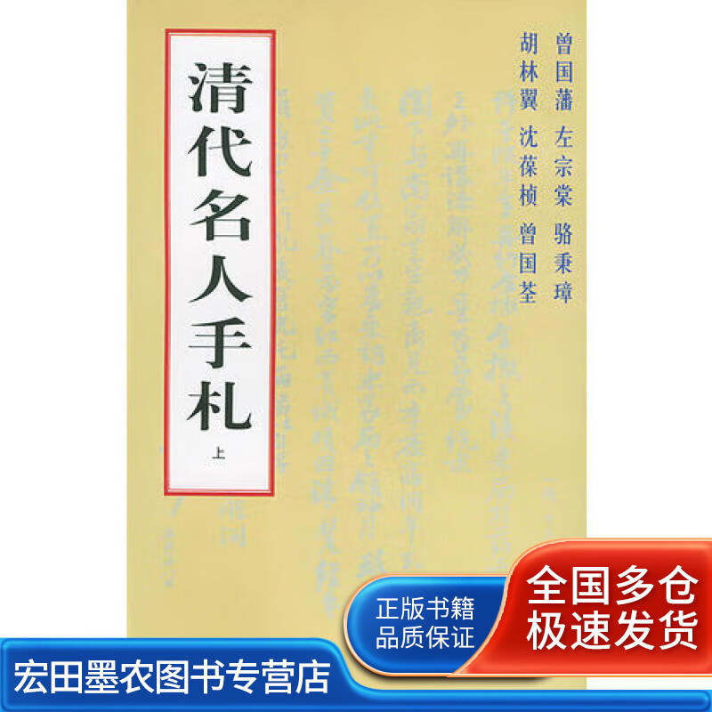 清代名人手札【好书】