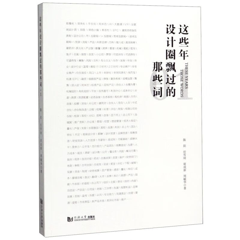 这些年设计圈飘过的那些词(1)