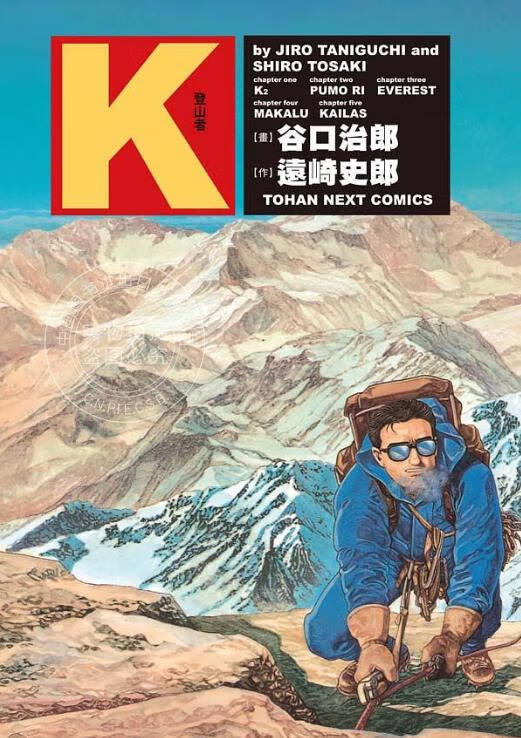 现货  台版漫画 谷口治郎作品选 K -登山者- 谷口治郎 东贩出版