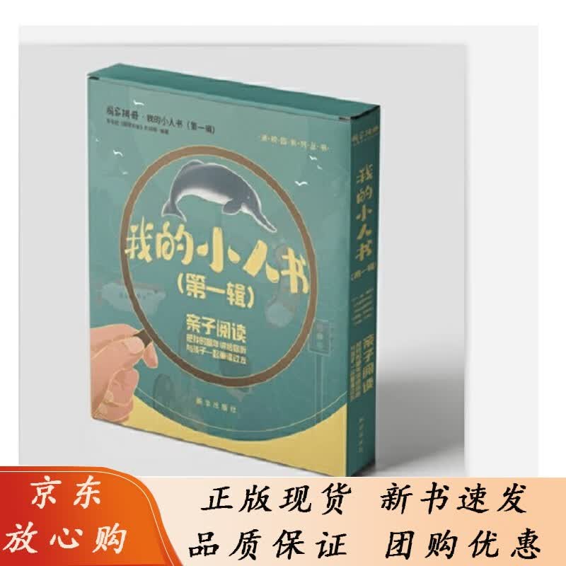 国家相册 我的小人书（辑）9787516660980 出版社 本书编写组 2022-07 单本全册