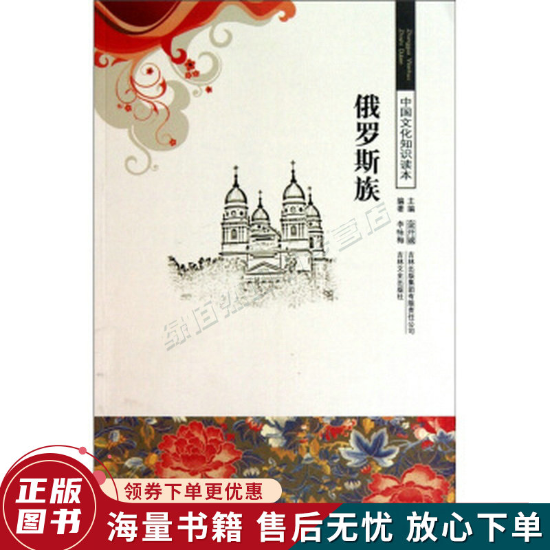 俄罗斯族