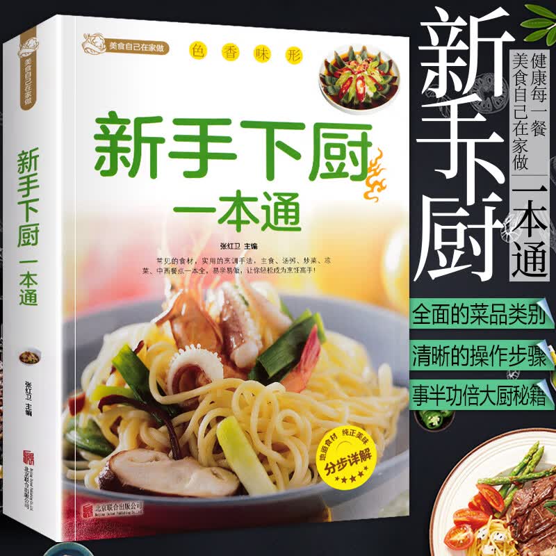 美食自己在家做 舌尖上的中国美食书 新手下厨一本通 定价68