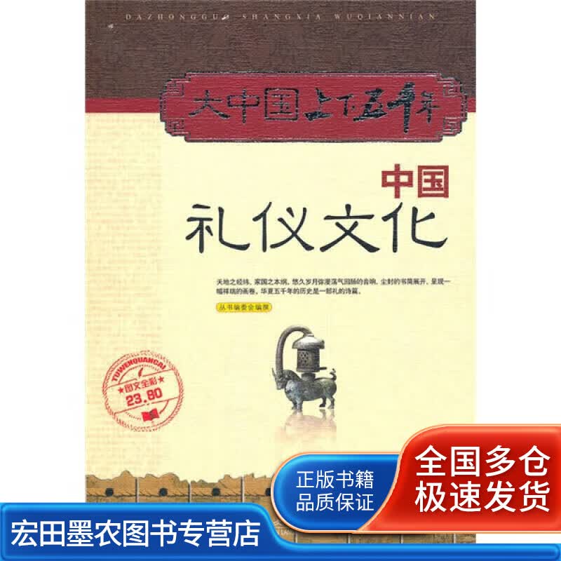 中国礼仪文化【好书】