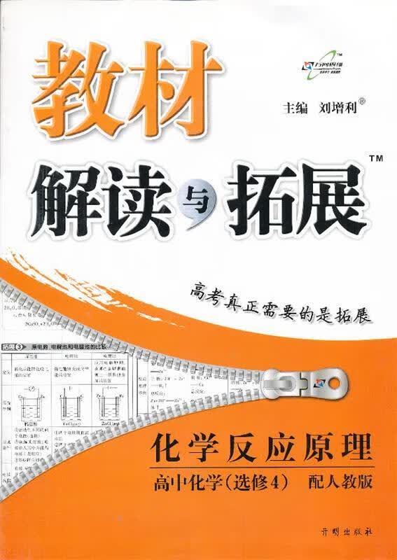 配人教版 刘增利主编【书】
