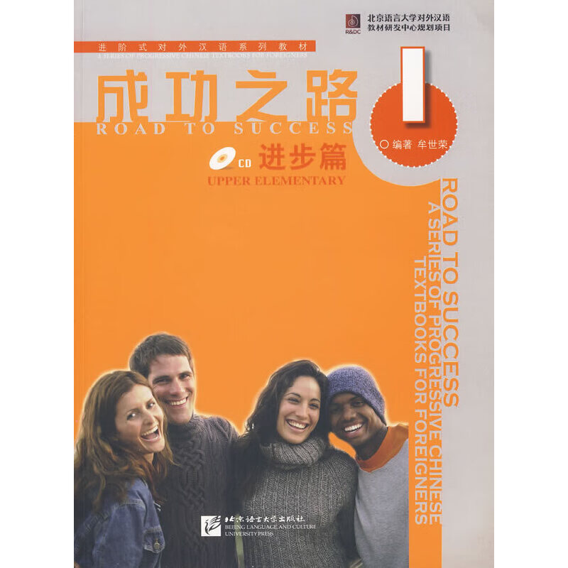 成功之路 进步篇1