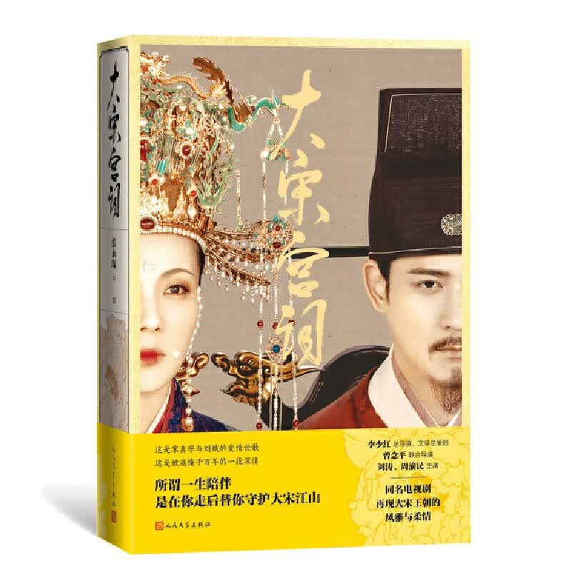 大宋宫词