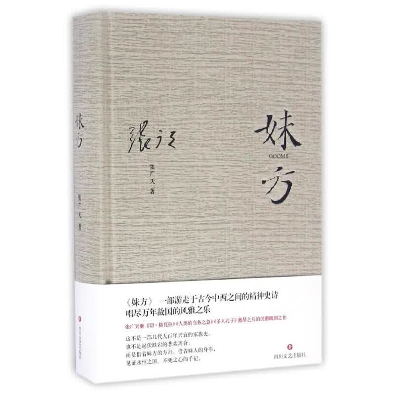 ZZ妹方/张广天 张广天  书籍