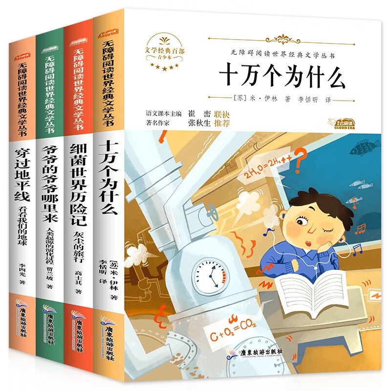快乐读书吧四年级上册全套山海经四年级经典书目中国古代神话传说故事人教版古希腊神话故事统编语文教材阅读 快乐读书吧四年级下册