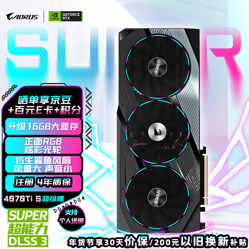 又好看又能打！技嘉 GeForce RTX 40 SUPER 系列显卡开售中 - IT之家