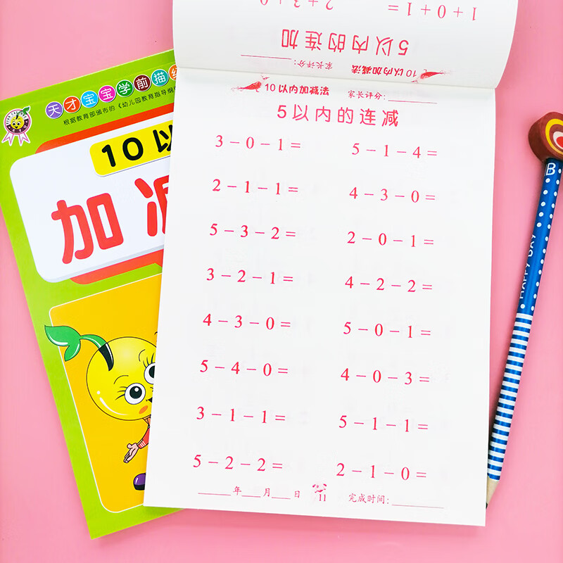 幼小衔接一日一练全套学前班幼升小数学思维训练全横式口算题卡十102050100以内加减法练习册幼儿园 10以内加减法(小本80页)