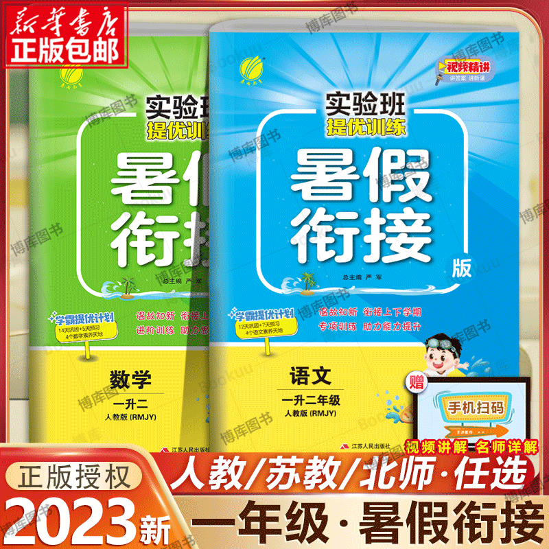 【科目可选】2023春新版春雨实验班寒假衔接二年级 提优训练寒假作业阅读训练能力提升巩固练习