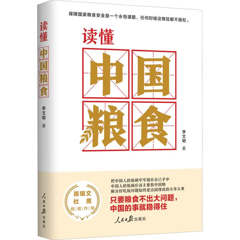 读懂中国粮食