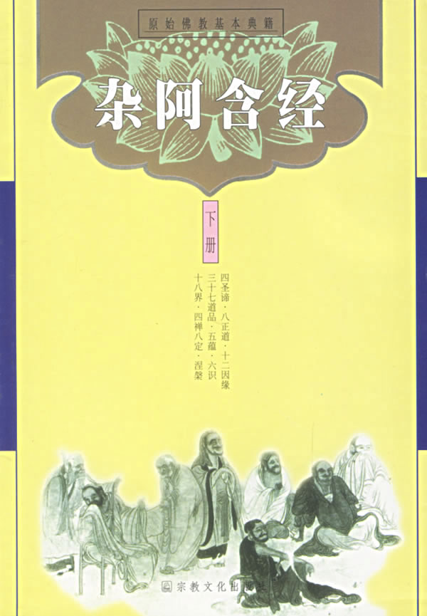 杂阿含经【，放心购买】