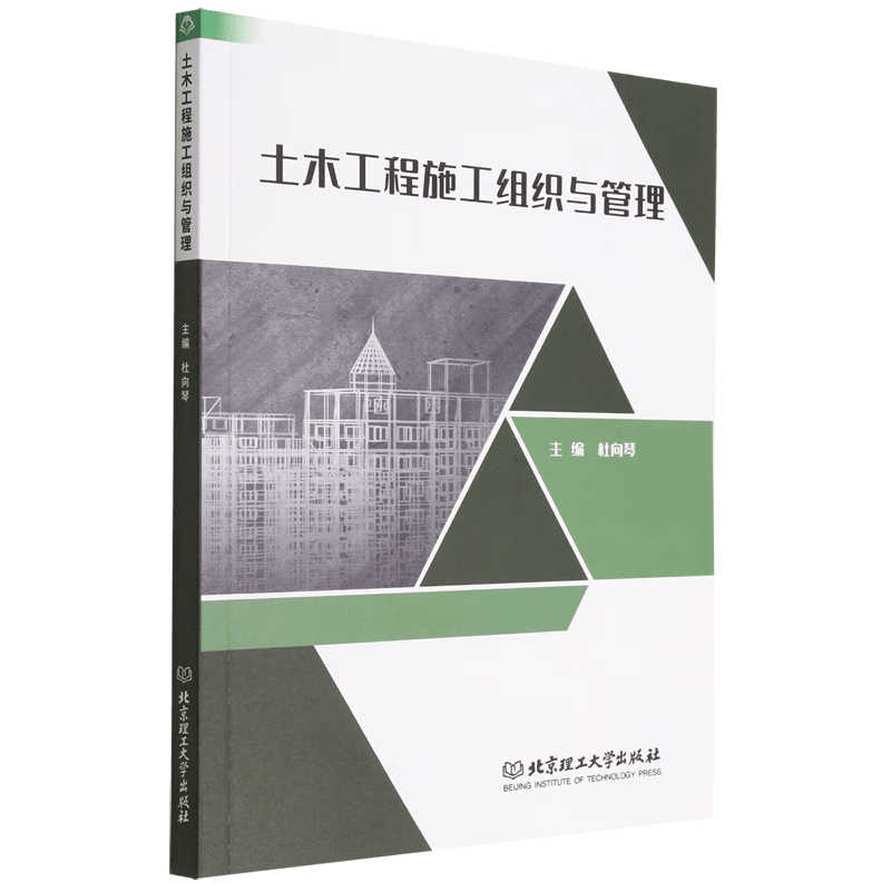 土木工程施工组织与管理