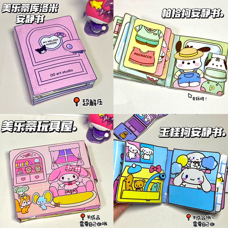 三丽鸥安静书蜡笔小新库洛米豆豆本儿童小女孩手工制作材料包玩具 买一送三库洛米+美乐+帕恰狗+玉桂狗送材料