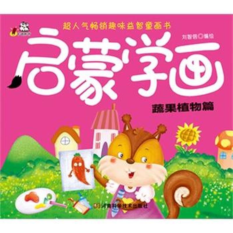 启蒙学画蔬果植物篇