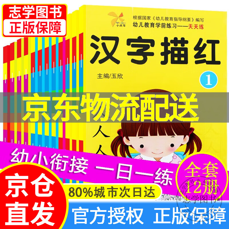 幼小衔接幼儿教育学前练习天天练铅笔描红本【数字、拼音、汉字、加减法、笔画笔顺】全12册