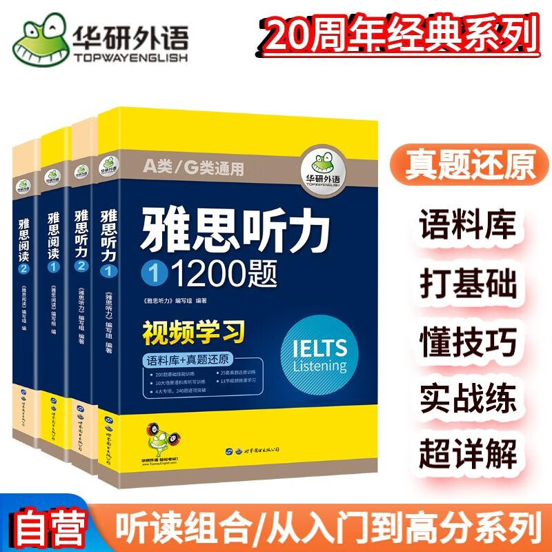 华研外语2023秋雅思阅读+听力 考试题库真题还原 可搭雅思真题口语词汇写作 剑桥雅思英语IELTS/托福系列