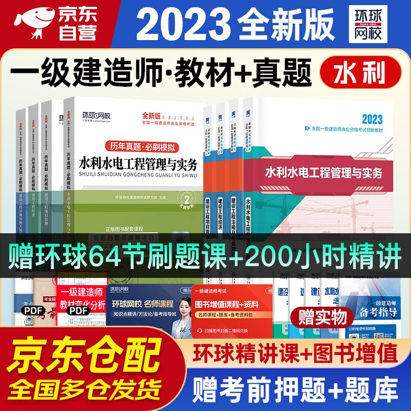 一建教材2023 一级建造师2023教材创新教程+环球网校历年真题 水利工程实务全套8本可搭2023年一级建造师教材历年真题试卷