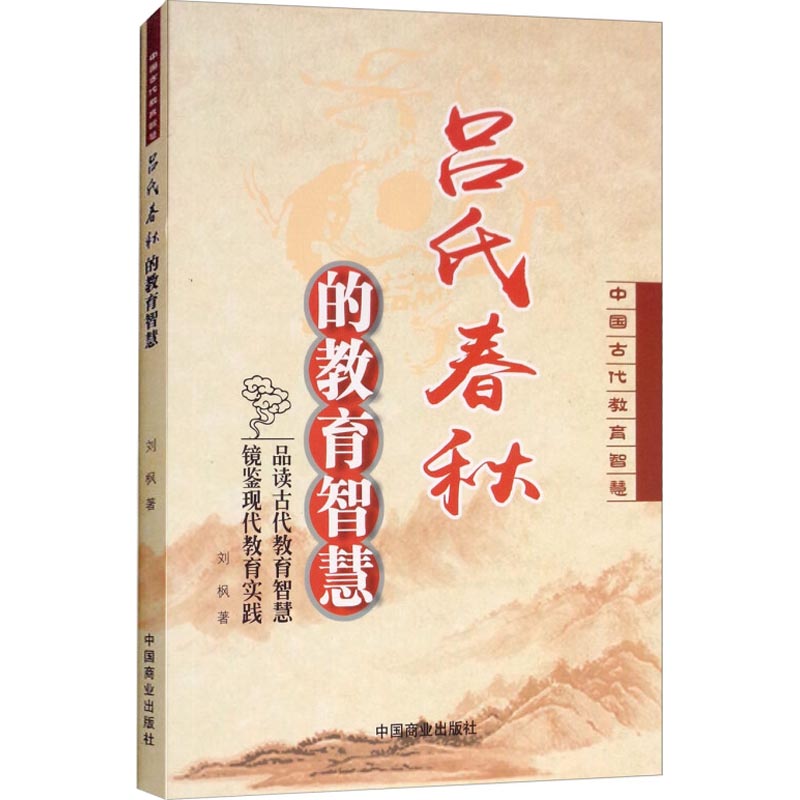 吕氏春秋的教育智慧