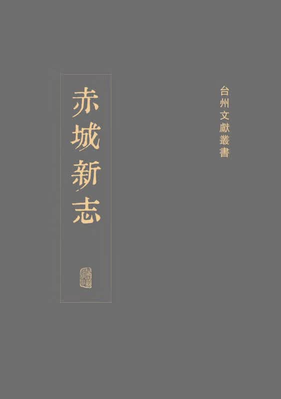 赤城新志