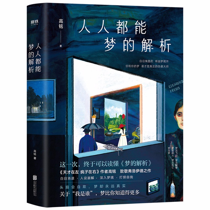 人人都能梦的解析