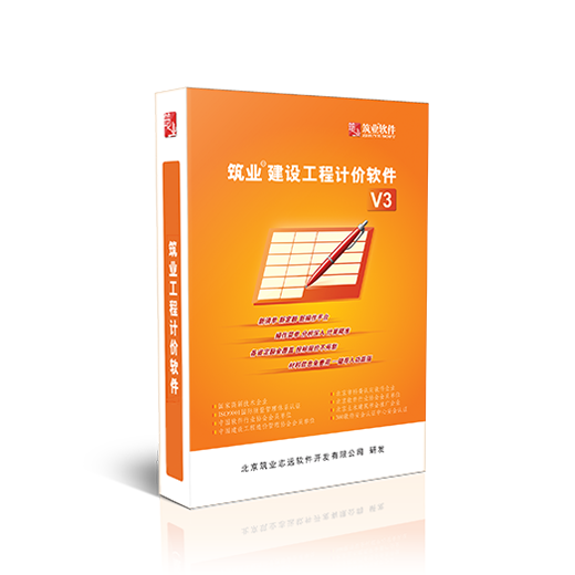 筑业工程计价软件V3（内蒙全专业版）1b03k