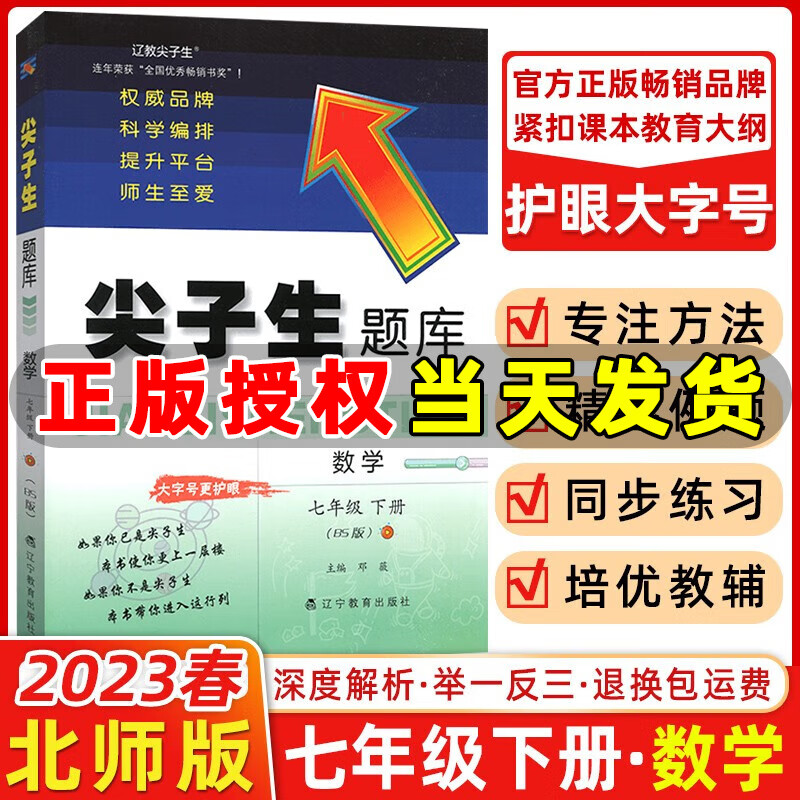2023春季 尖子生题库七年级数学下册 北师版BS版 初一下册数学同步提分题库七年级下册教材同步课时训练