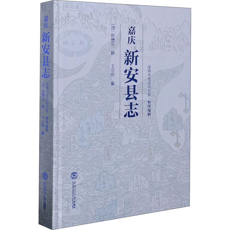 嘉庆新安县志 图书