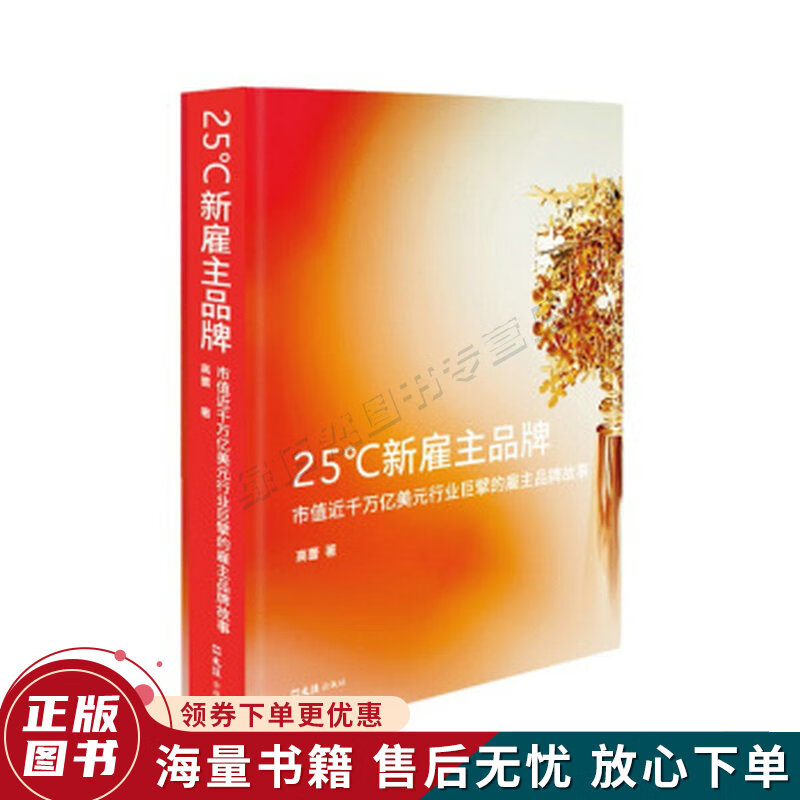 25℃新雇主品牌