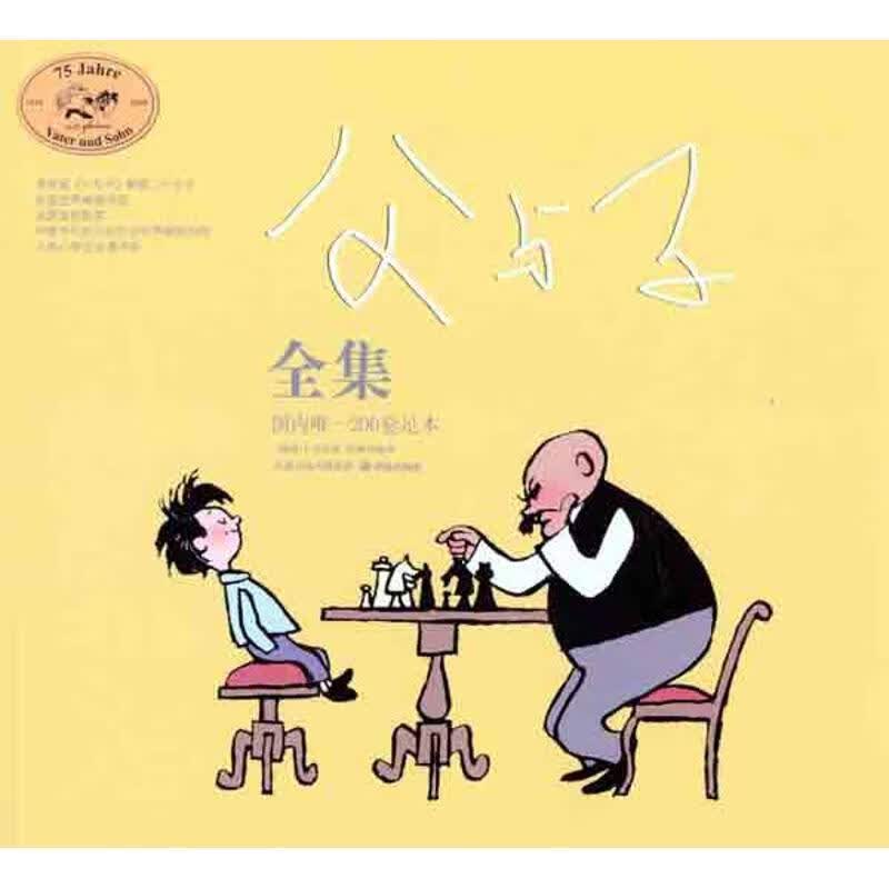 父与子全集