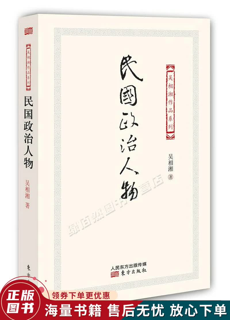 民国政治人物