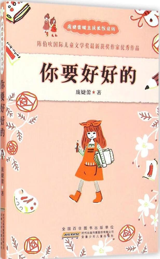 【书】你要好好的