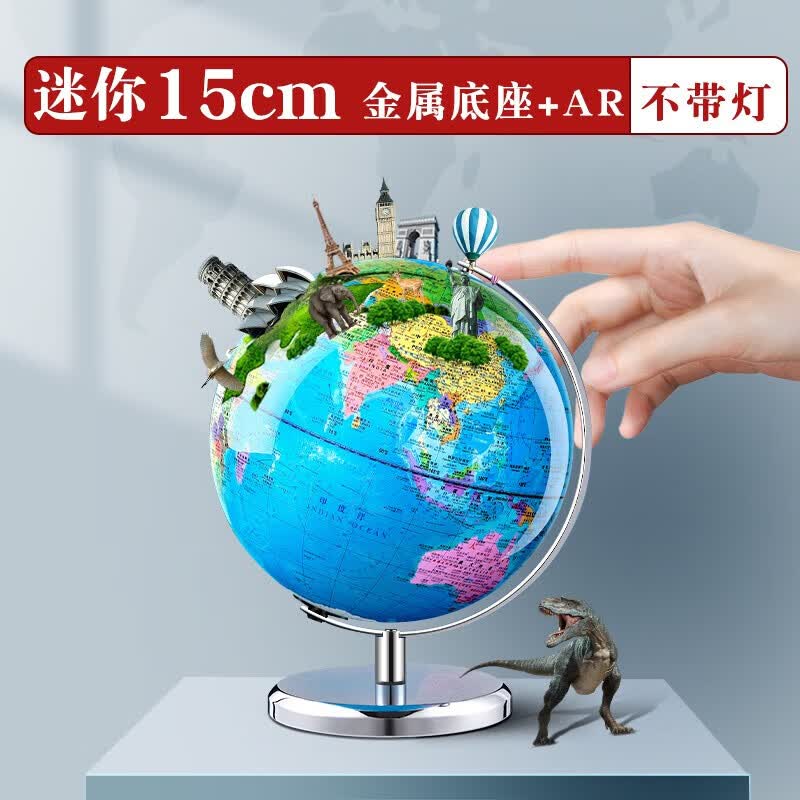 ar智能地球仪学生用大号初中生3d凹凸立体磁悬浮儿童启蒙地图摆件小学生专用世界官方旗舰店男孩生日 (政区+地形) 15cm (无灯+AR)便携