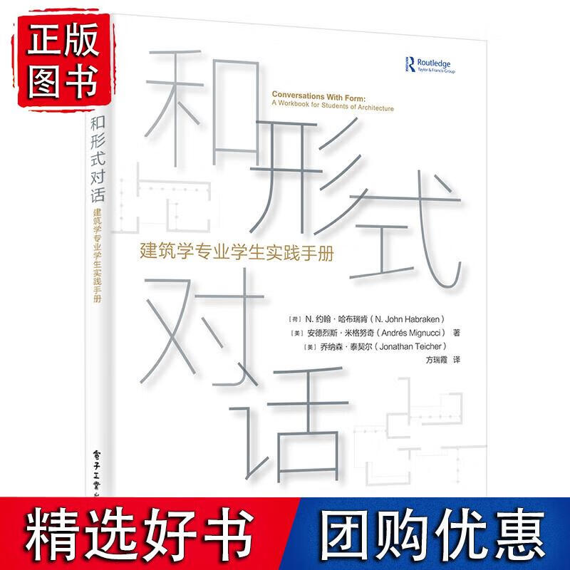 和形式对话：建筑学专业学生实践手册