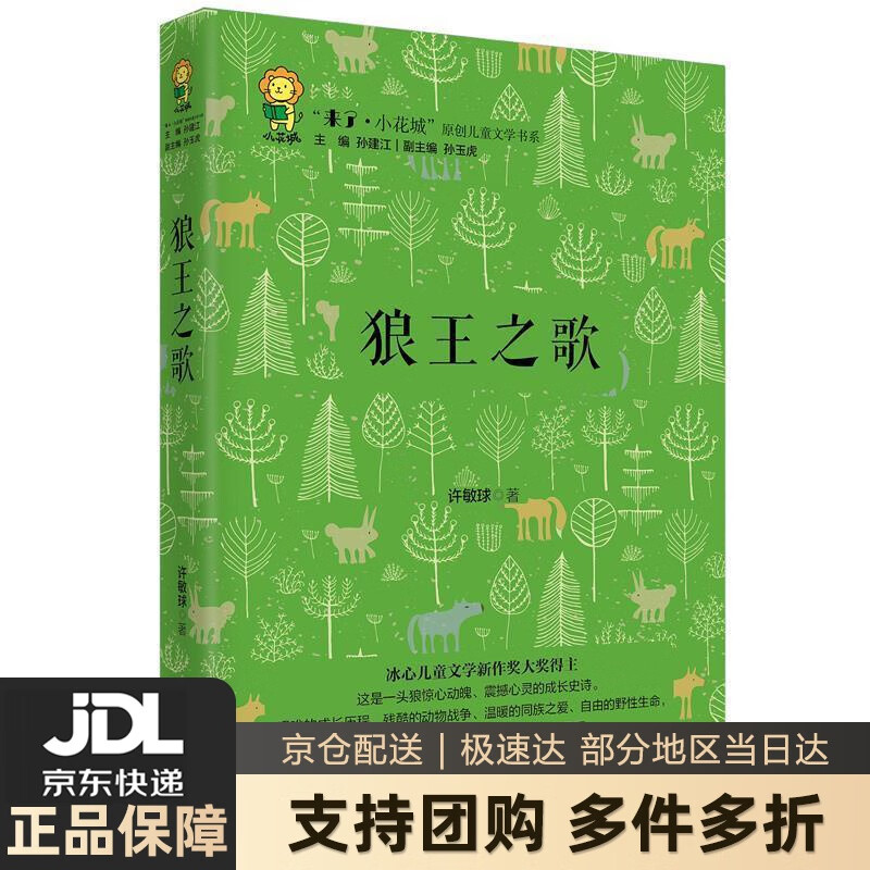 【 送货上门】狼王之歌