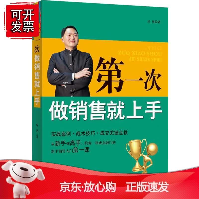 次做销售就上手