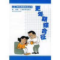 更年期综合征 黄瑛 【，放心购买】