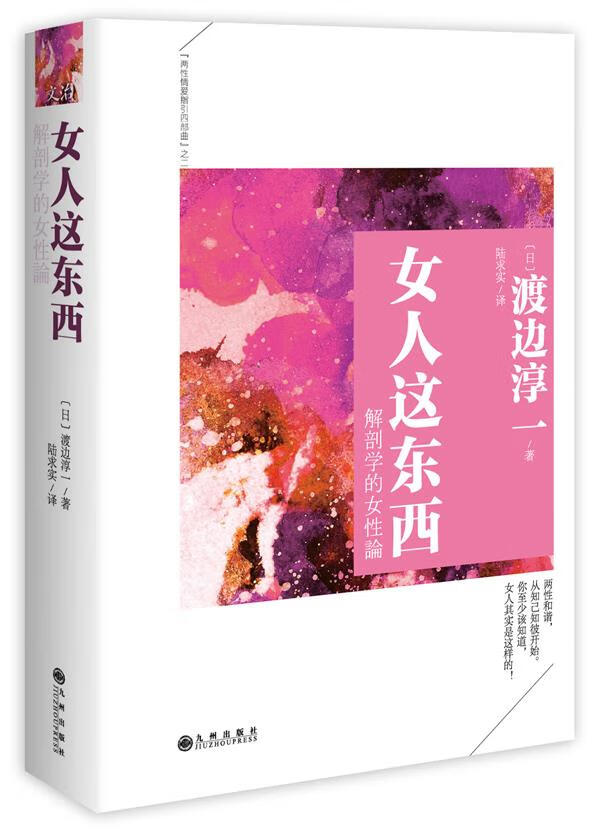 女人这东西 渡边淳一