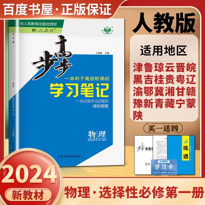 人教版配新教材2024步步高学习笔记高中物理选择性必修第一册 同步二课时讲解训练习册教辅资料 金榜苑