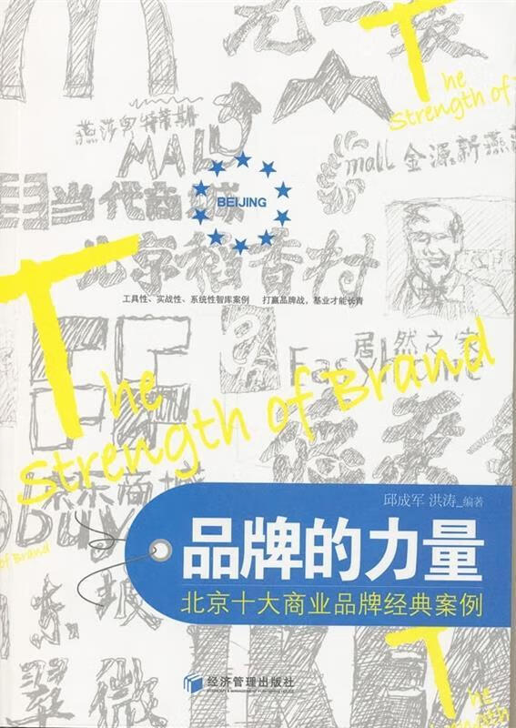 【现货】品牌的力量